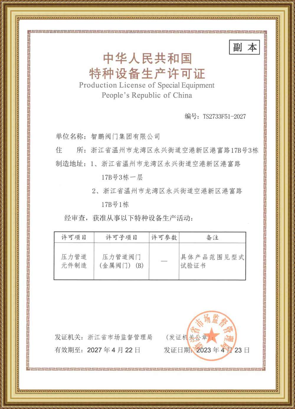 Production License Of Special Equipment(Metal Valves) (COPY) - CNZPV ...